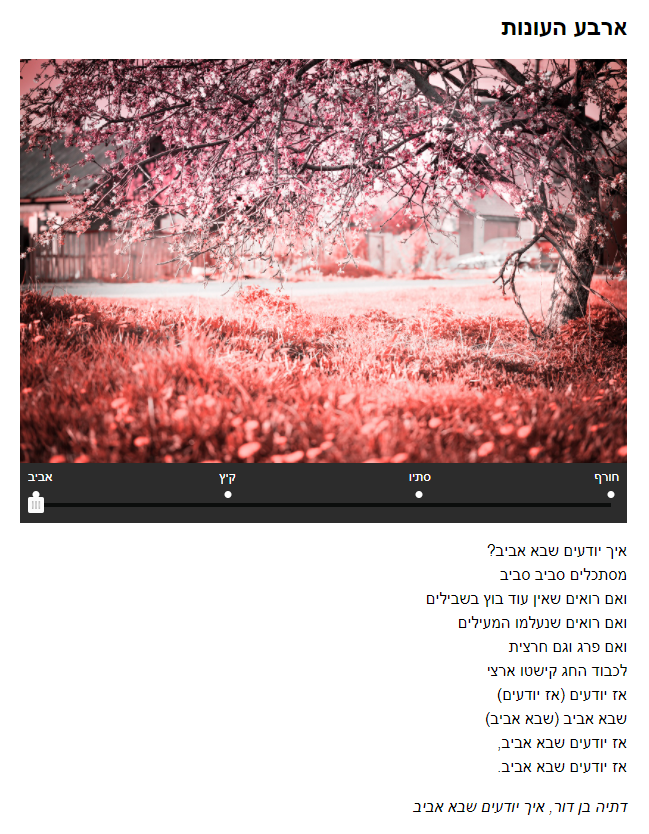 פעילות H5P - כלי מיזוג תמונות (Agamotto) - מיזם PeTeL