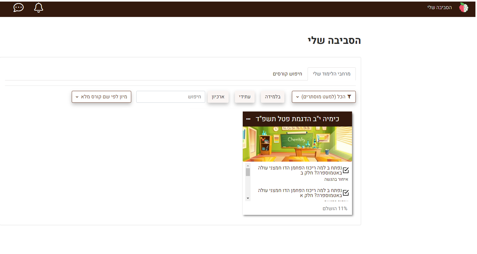כניסה לפטל באמצעות הזדהות אחידה משרד החינוך – מיזם PeTeL