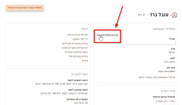 כניסה לפטל באמצעות הזדהות אחידה משרד החינוך – מיזם PeTeL