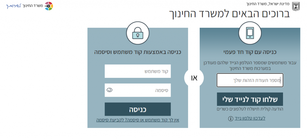 כניסה לפטל באמצעות הזדהות אחידה משרד החינוך – מיזם PeTeL